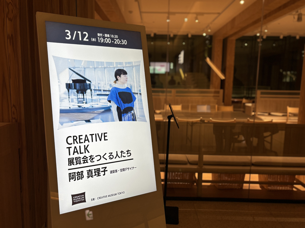 タイトル｜CREATIVE MUSEUM TOKYO